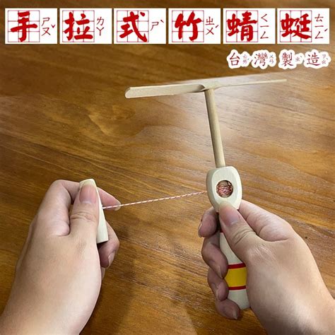 竹蜻蜓 手拉式 造型竹蜻蜓 古早味 木製玩具 懷舊 童玩 飛行器 Diy玩具 戶外玩具【g88003201】塔克玩具 Yahoo奇摩拍賣