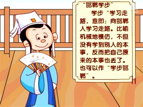 邯郸学步的故事寓意 寓言故事 第7页 大山谷图库