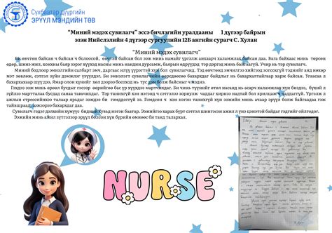 Сүхбаатар дүүргийн Сүхбаатар дүүргийн Эрүүл мэндийн төв