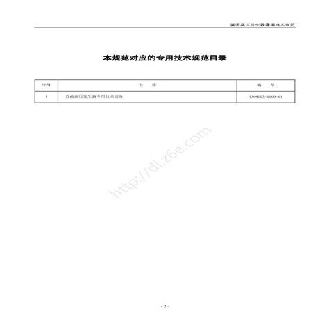 直流高压发生器通用技术规范 电气资料 土木在线