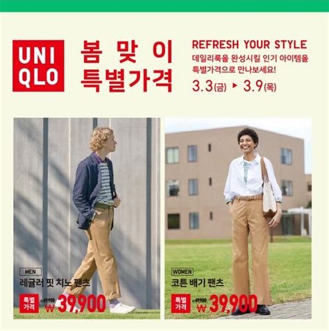 유니클로 봄맞이 특별 프로모션 ‘다양한 할인 즐겨보자