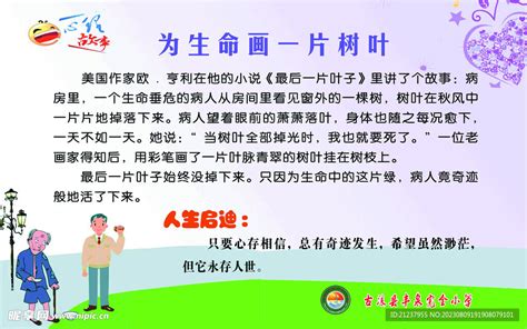 励志 为生命画一片树叶设计图 传统文化 文化艺术 设计图库 昵图网