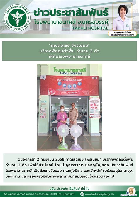 หมีตาคลอ คุณธีธีช อัญชิษฐานนท์ และคุณณัฐณิชา อัญชิษฐานนท์ ร้านจินตนาพลาสติก” บริจาคเงิน จำนวน