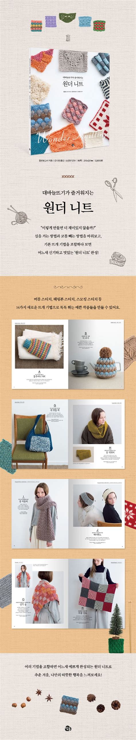 대바늘뜨기가 즐거워지는 원더 니트 일본 보그사 교보문고