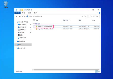 apache 2 4 のダウンロードとインストール windows10 php入門 webkaru