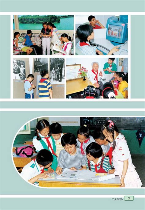 小学六年级语文上册保持良好的学习习惯苏教版小学课本