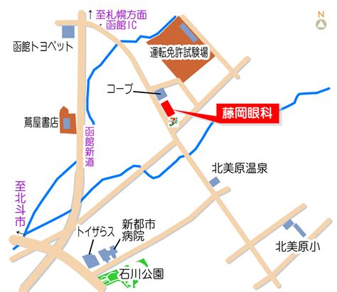 藤岡眼科 メディカルページ函館 函館市医療情報病院医院治療院ガイド