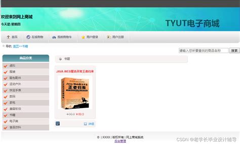 Javaweb基于s2sh的网上购物系统的设计与实现电商购物商城（开题报告论文ppt源码等） Csdn博客