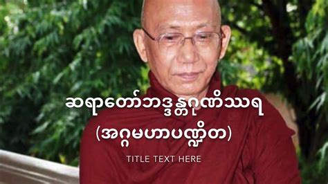 ရှင်သီဝလိ ၁၀ ဂါထာ Youtube