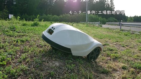 大変な草刈りを自動化！ Wado ロボモア（ロボット草刈機） Kronos 活用事例集 Youtube