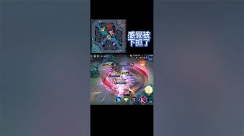 對面有點笨笨的 傳說對決 亞連 巔峰賽 Shorts Youtube