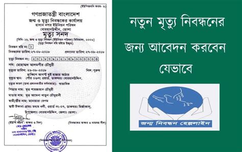 নতুন মৃত্যু নিবন্ধনের জন্য আবেদন কিভাবে নতুন মৃত্যু নিবন্ধনের জন্য