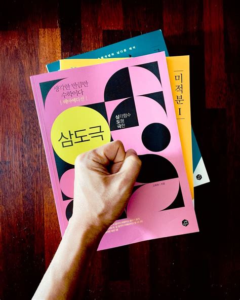 수학벙커 개념해설서‘로 두 걸음 앞서 가세요 ⠀ 생각한 만큼만 수학이다 미적분1 시리즈