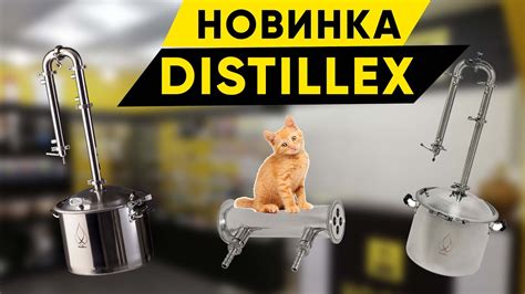Самогонные аппараты Distillex. Новинка! - YouTube