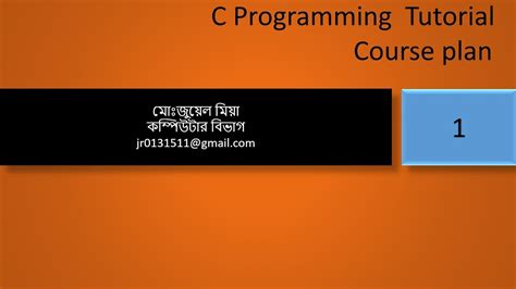 C Programming Bangla Tutorial Course Planসি প্রোগ্রামিং কীভাবে শুরু