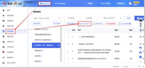 Excel导入 · 资源库spoc教学平台帮助中心