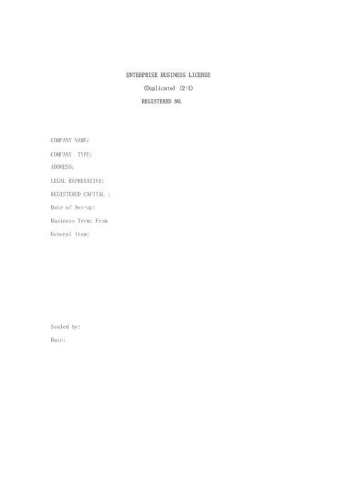 签证英文资料翻译 营业执照和组织机构代码证 2014新版