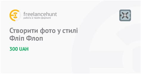 Створити фото у стилі Фліп Флоп • фриланс робота для спеціаліста • категорія Ілюстрації та