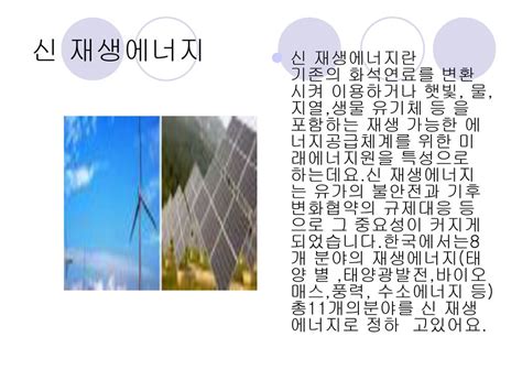 신 재생 에 너지 방 예 인 Ppt Download