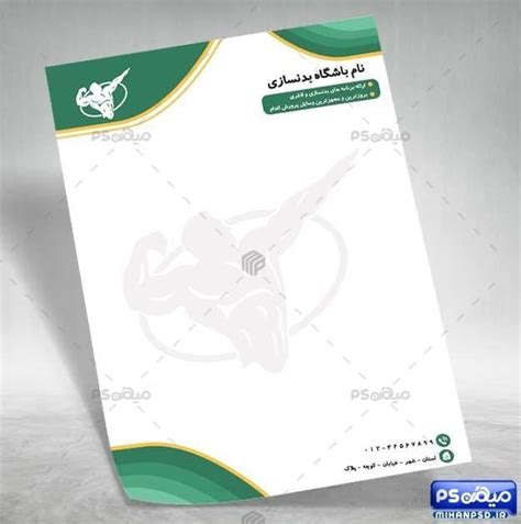 دانلود سربرگ باشگاه بدنسازی Psd