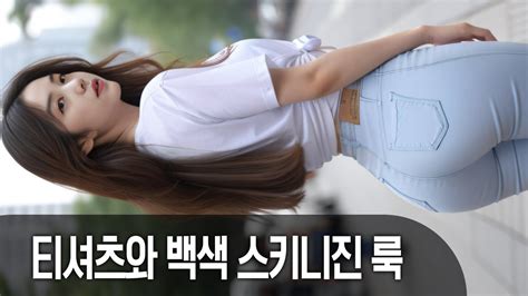 한가로운 산책 흰 티셔츠와 스키니진을 입은 여성이 전하는 평화로운 순간흰색티셔츠와 백색 스키니진 패션룩 Youtube