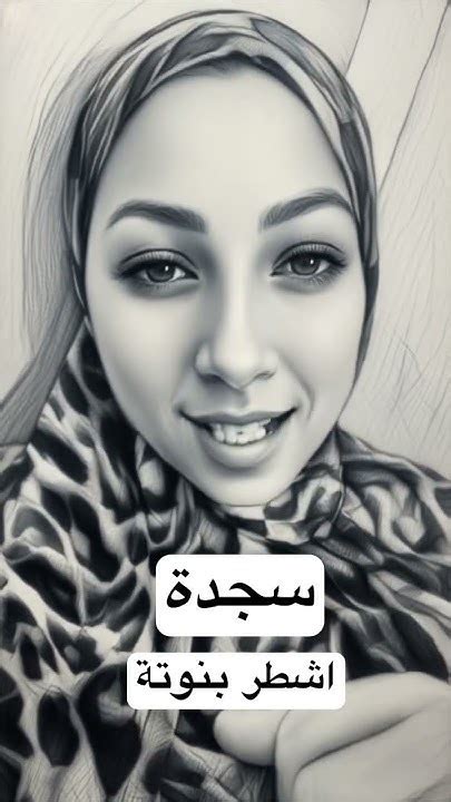 سجدة أشطر بنوتة Youtube