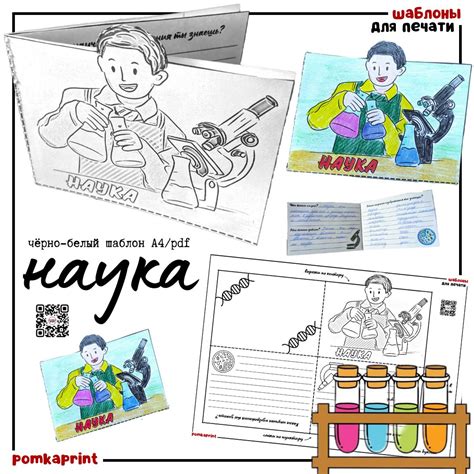 Наука шаблон для мини буклета Катерина Помухина скачать на Wildberries Цифровой 410525