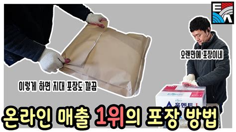 건축자재 사장의 택배포장 브이로그 Youtube