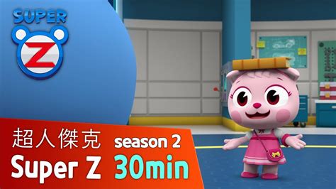 超人傑克 Super Z S2 30min Ver3 Youtube