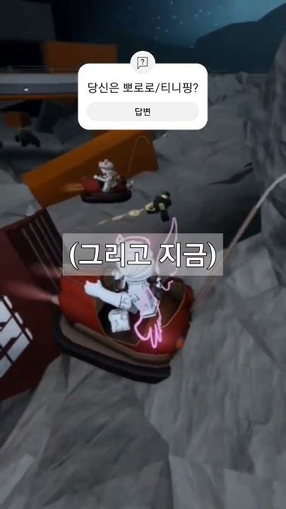 뽀로로 Or 캐치티니핑 로블록스 임티홉 이베이드 쇼츠 Roblox Youtube