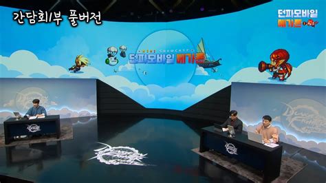 【던파m】 여러분들이 생각하셨던 것들 다 해줍니다 던파모바일 메가폰 1부 풀버전 시청자 반응 Youtube