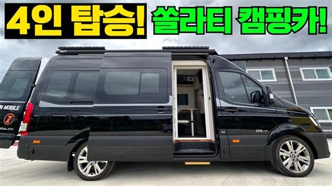 승차감 주차 편의성 운전부담1종보통 Ok없는 쏠라티 모터홈 입니다 배터리 인산철 600a 캠핑캠핑카차박모터홈