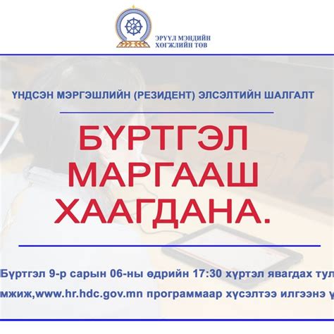 Үндсэн мэргэшлийн сургалтын элсэлтийн шалгалтын бүртгэл дуусч байна Эрүүл мэндийн хөгжлийн төв