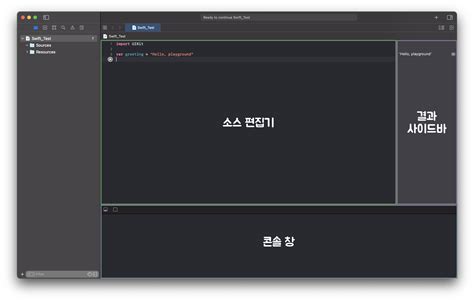 Swift 1 Xcode로 스위프트 Playground 실행하기