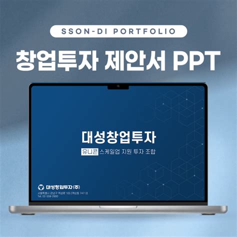 금융투자사 창업제안서 Ppt 쏜디 포트폴리오 네이버 블로그
