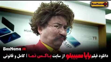 دانلود و تماشای فیلم سینمایی بابا سیبیلو کامل Mustached Daddy نماشا