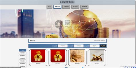 Java金融投资管理系统开题源码java金融项目 Csdn博客