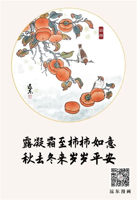 笑迎霜来看柿红