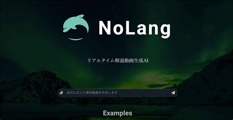 ショート動画大量生成！aiツール「nolang」でwebページを瞬時に動画化