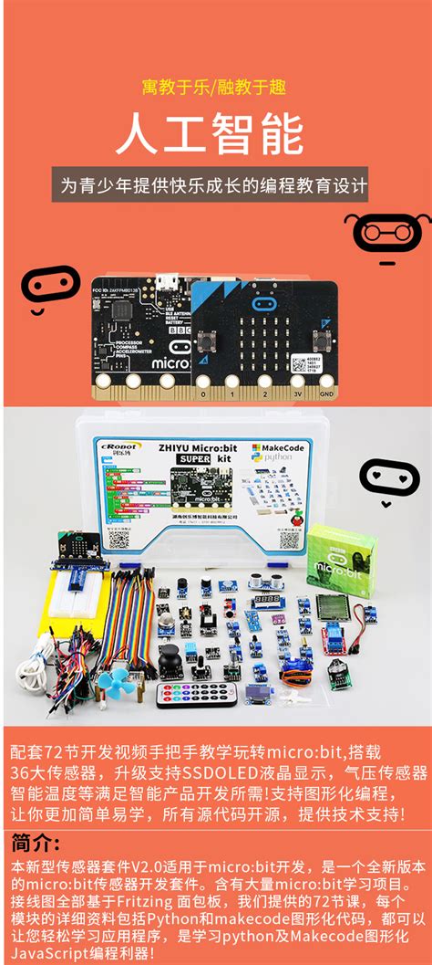 Microbit micro bit开发板入门套件Python图形编程stem创客 阿里巴巴