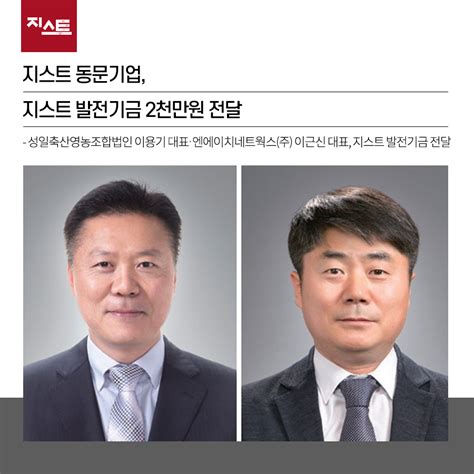 Gist 광주과학기술원 지스트 동문기업 지스트 발전기금 2천만원 전달🏆 📌 자세한 소식 보러