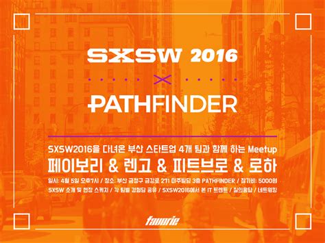 [오늘 오후 7시] Sxsw 2016을 다녀온 부산 스타트업팀과 함께 하는 Meet Up 자유홍보 부산대 학생 커뮤니티 마이피누