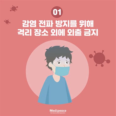 카드뉴스 ‘서로를 위한 코로나 19 자가격리대상자 생활수칙 네이버 블로그