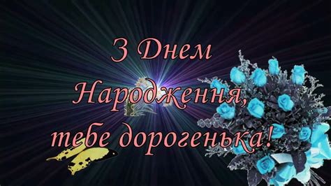 Привiтання музичне З днем народження Youtube