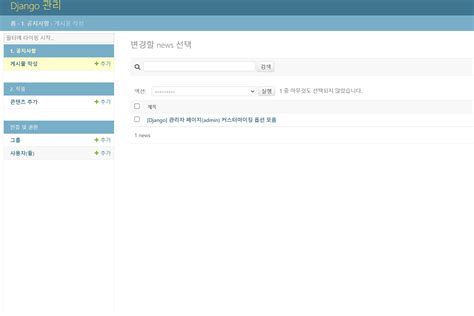 Django 관리자 페이지admin 커스터마이징 옵션 모음