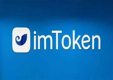 Imtoken钱包 汇率查询网