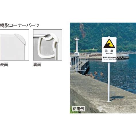 避難誘導標識屋外 反射表示板 津波避難ビル 平リブ付｜824 77 あんずの安全標識 通販 Yahooショッピング