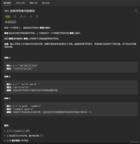 leetcode 151 反转字符串中的单词 算法 单词反转 leetcode csdn博客