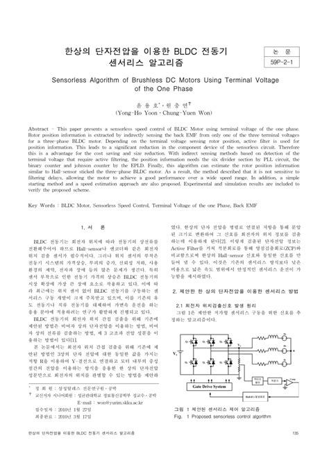 Pdf Sensorless Algorithm Of Brushless Dc Motors Using Terminal