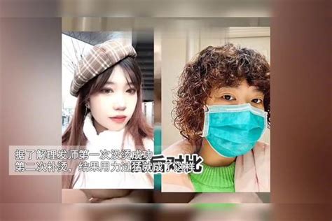 21岁女生花7小时烫发变“大妈”，家人看后哭笑不得：烫发需谨慎